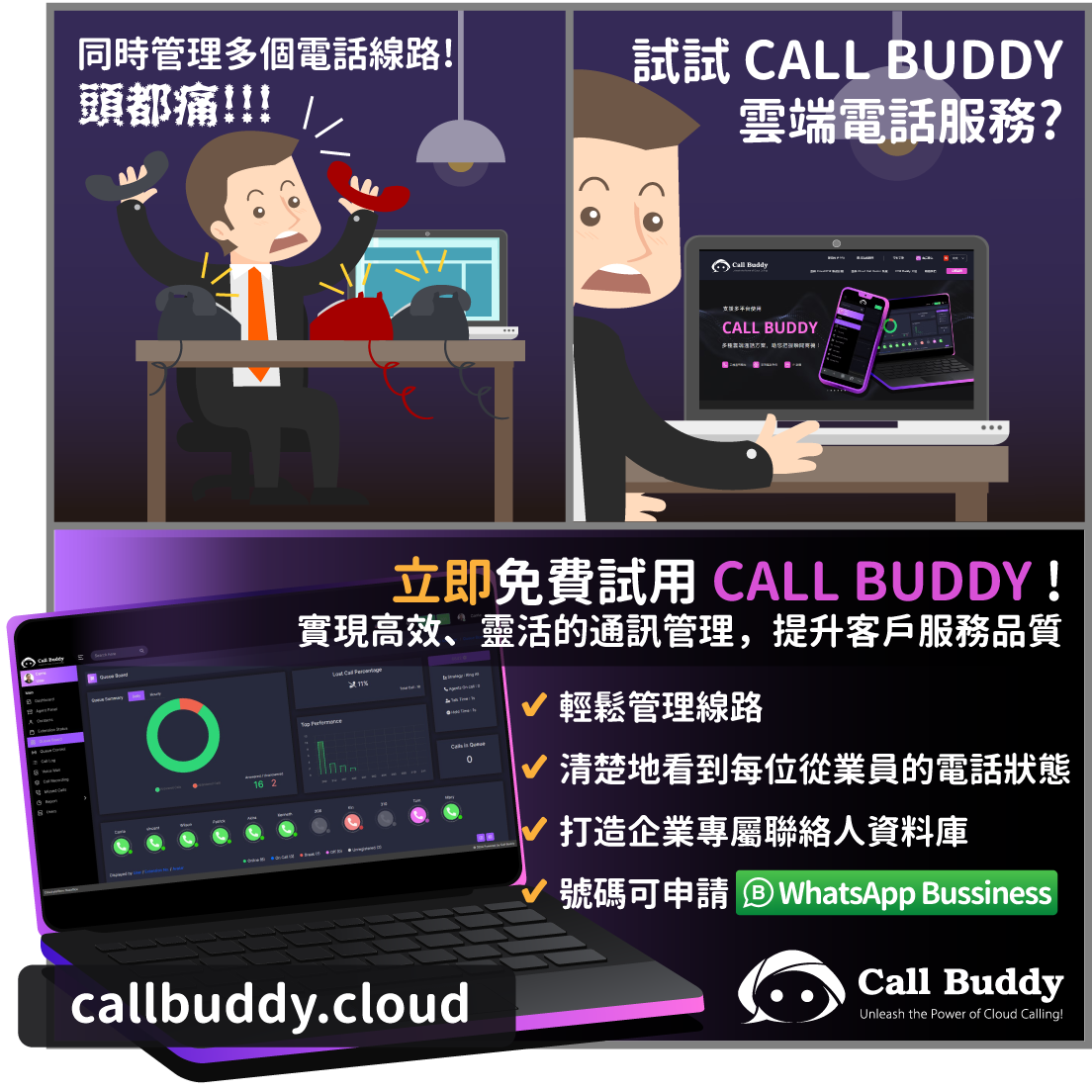 【地產代理必看】CALL BUDDY 雲端電話服務，提升您的業務效率！